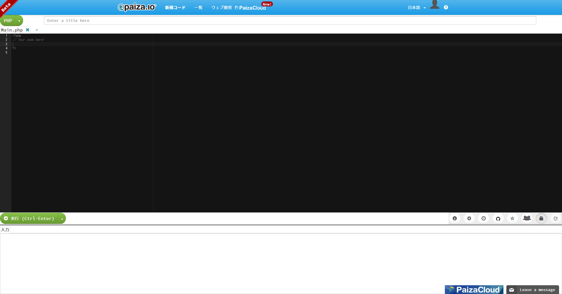 ブラウザ上でサクッとコード実行が可能なサービス「paiza.io」 | 大阪のシステム開発・Web制作 株式会社I-SEED