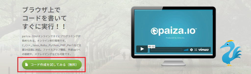 ブラウザ上でサクッとコード実行が可能なサービス「paiza.io」 | 大阪のシステム開発会社・Web制作会社 株式会社I-SEED