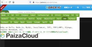 ブラウザ上でサクッとコード実行が可能なサービス「paiza.io」 | 大阪のシステム開発会社・Web制作会社 株式会社I-SEED